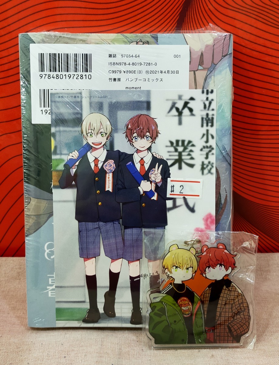 明けても暮れても 続いつか恋になるまで 2 初回限定版小冊子