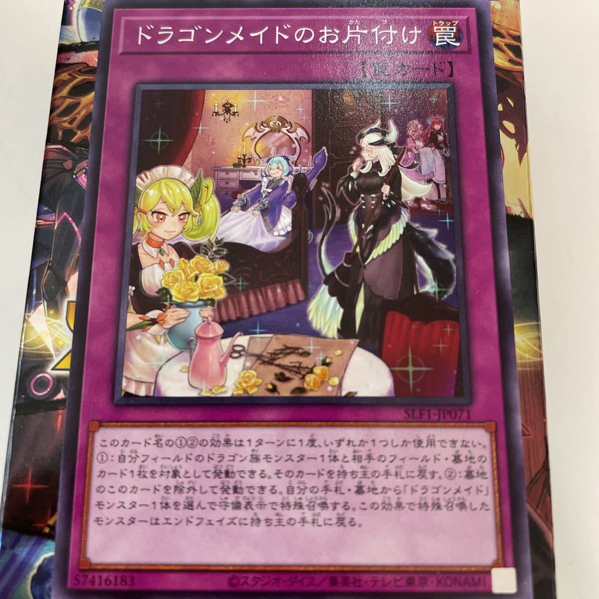 Yahoo!オークション - 遊戯王 SLF1-JP071 ノーマル ドラゴンメイドのお...