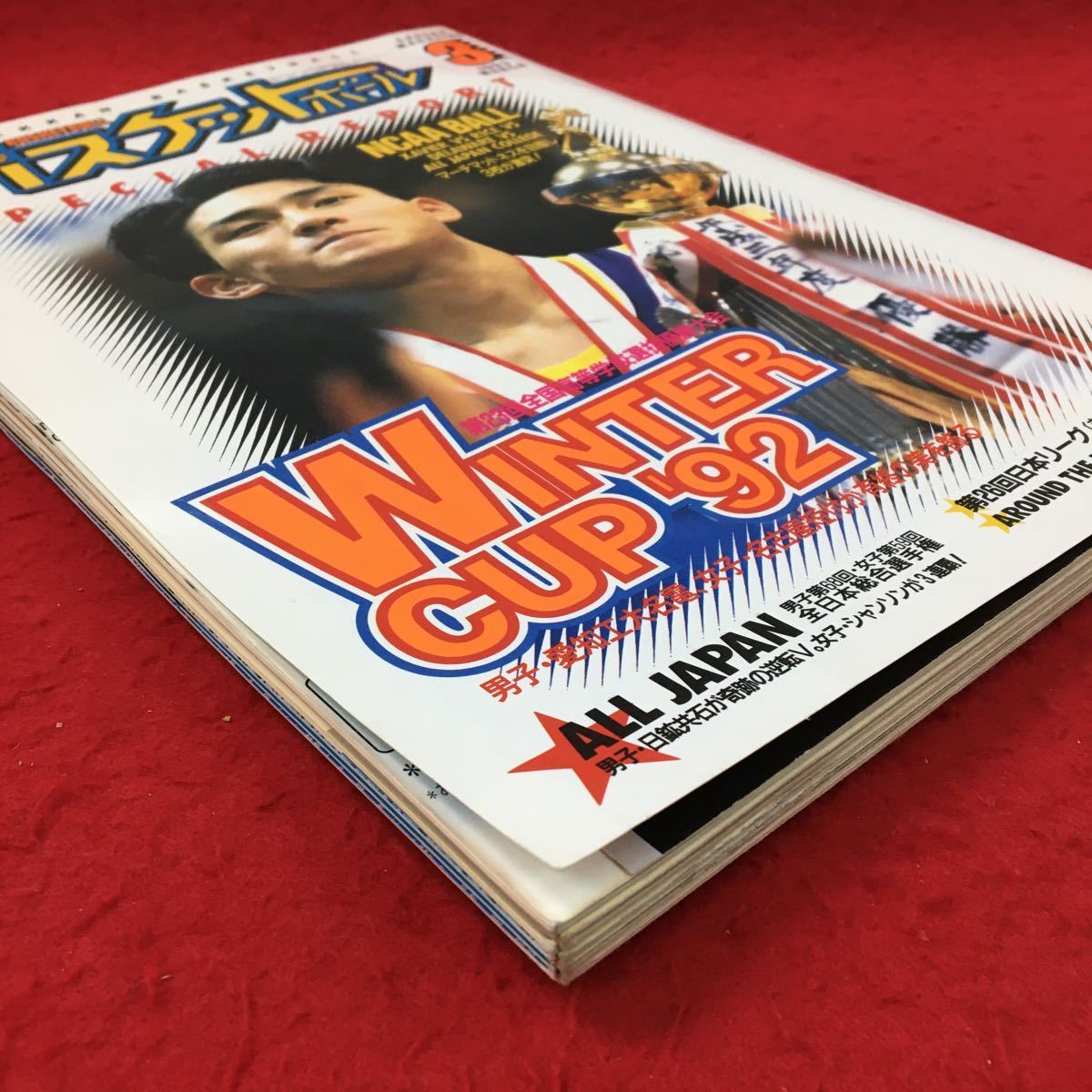 Yahoo!オークション - j-402 13 月刊バスケットボール 1993年 3月号 平...