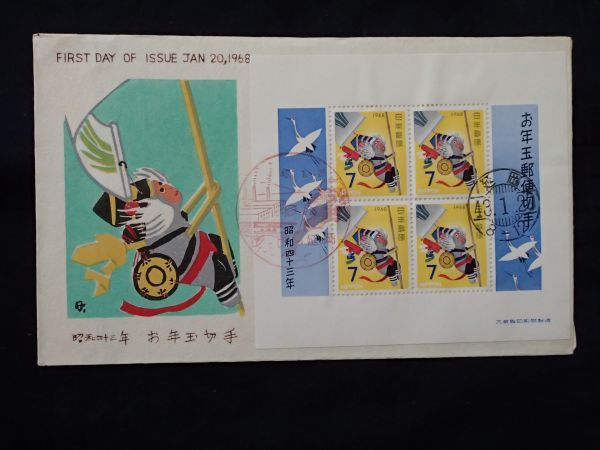 Yahoo!オークション - 年賀 S43 小型シート FDC 解説書なし