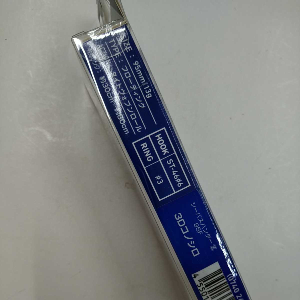 Yahoo!オークション - 新品 ダイワ シーバスハンターZ 95F 3Dコノシロ ...