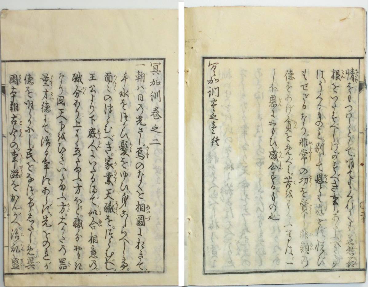 αH02 和本 冥加訓 みょうがくん 5巻3冊揃 貝原益軒著 文花堂梓 心学書 古書 古文書(和書)｜売買されたオークション情報、yahooの商品情報をアーカイブ公開 - オークファン ...