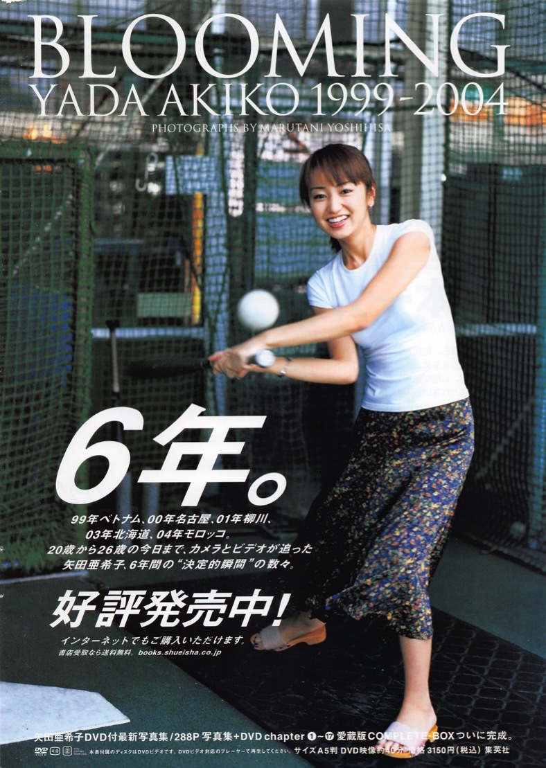 【樂淘letao】日本代購代標第一品牌－【切り抜き/ad】矢田亜希子『2005年 写真集発売告知 BLOOMING YADA AKIKO 1999-2004 6年。』1ページ 即決!