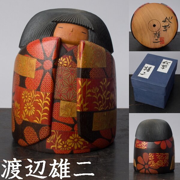 Yahoo!オークション - 【千d394】渡辺雄二 こけし「秋草」 紙箱あり 創...