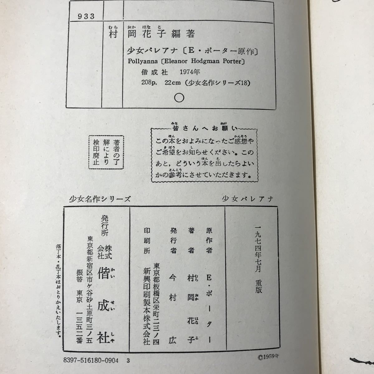 Yahoo!オークション - 221115 N03 少女パレアナ エレナ・ポーター 松岡...