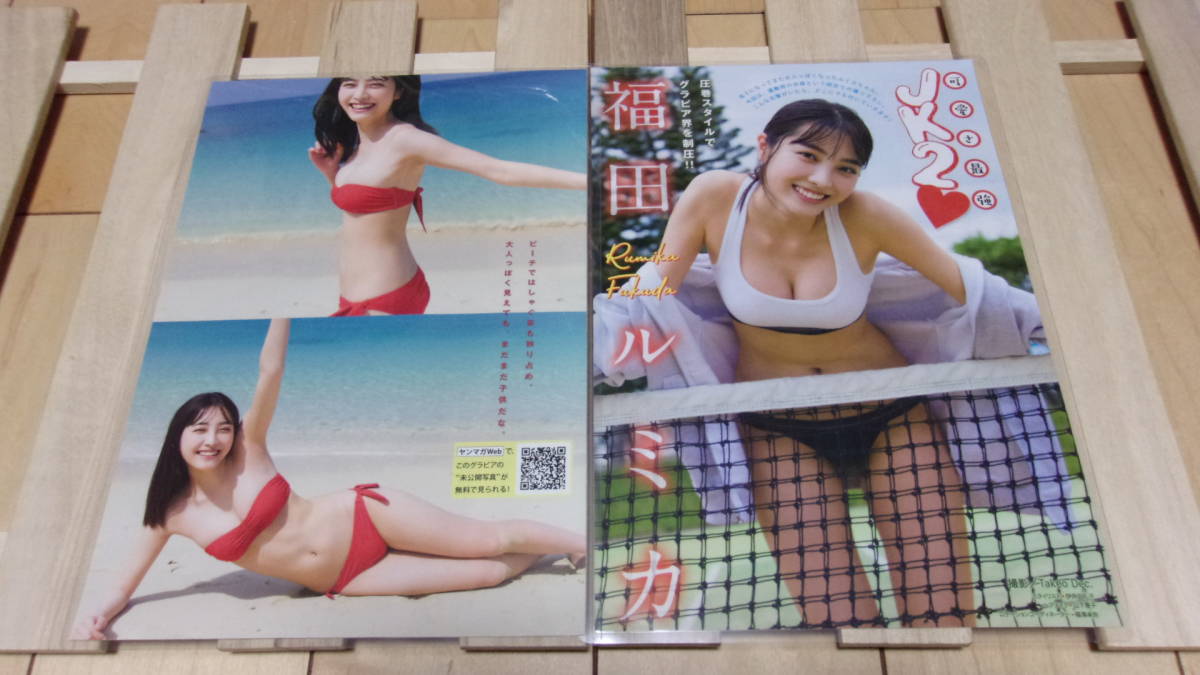 Yahoo!オークション - 福田ルミカ 現役JK 雑誌切抜B5ラミネート6P T168...