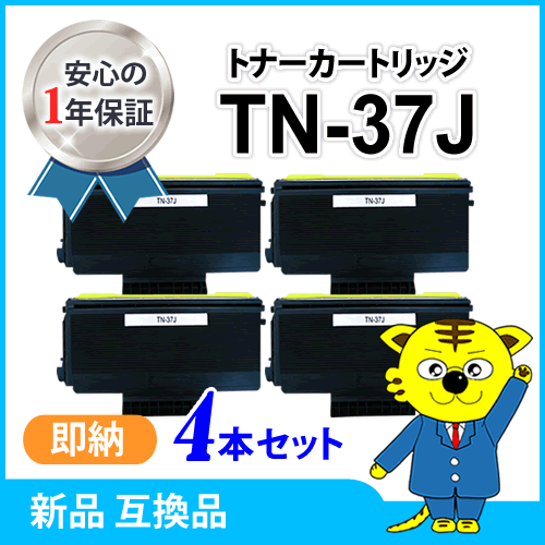 Yahoo!オークション - ブラザー用 互換トナー TN-37J 【4本セット】 HL...