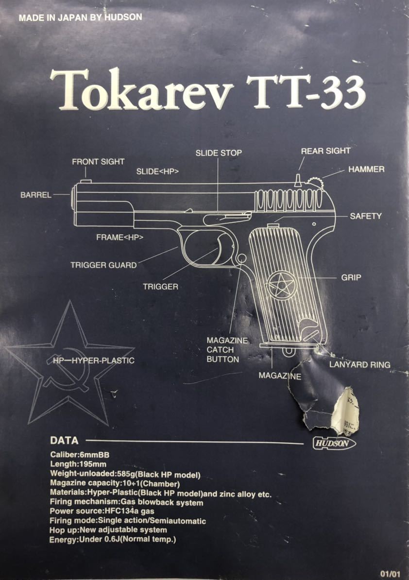 Yahoo!オークション - ハドソン Tokarev TT-33