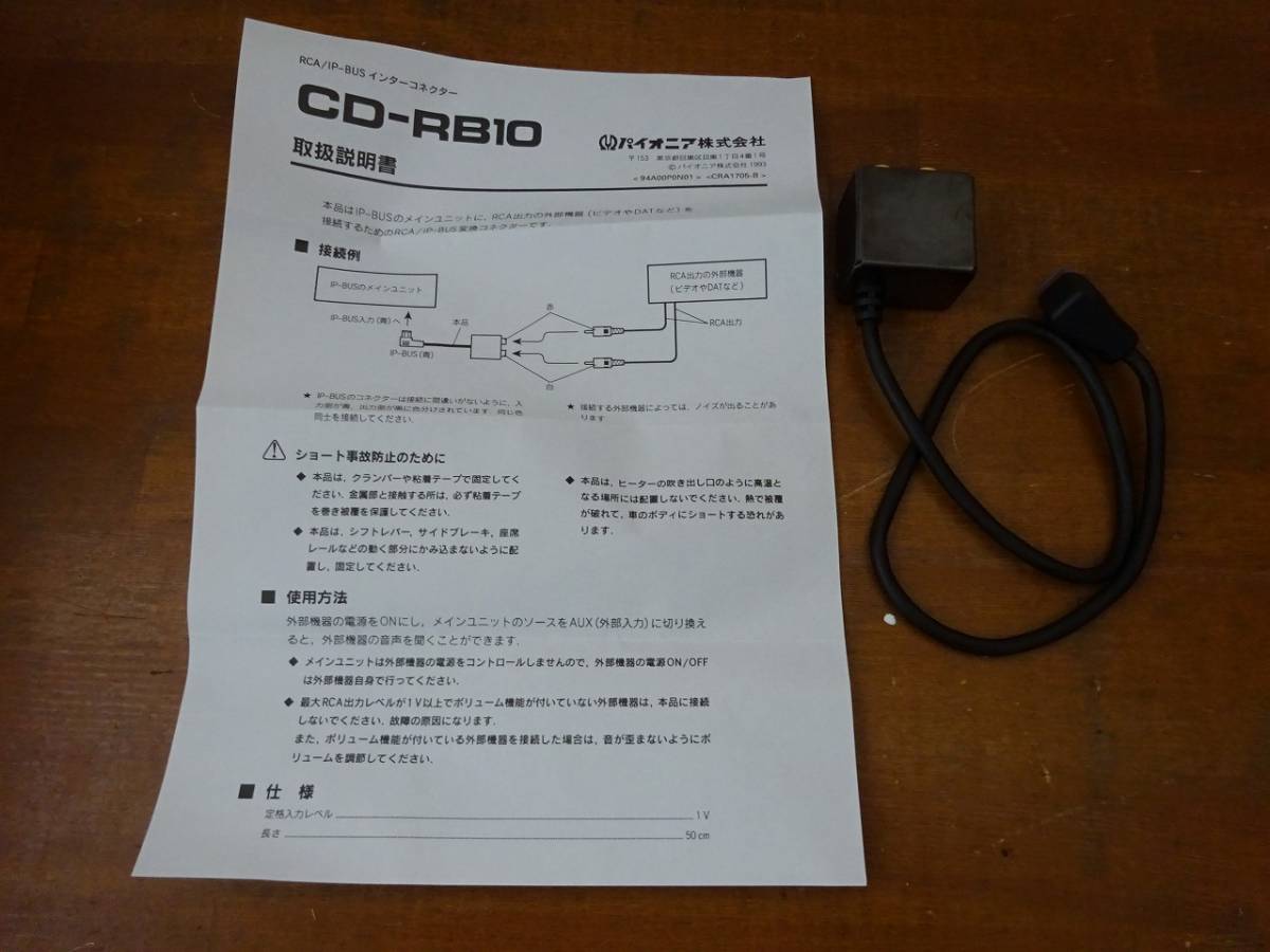 Yahoo!オークション - カロッツェリア CD-RB10 RCA IPバス変換アダプタ...