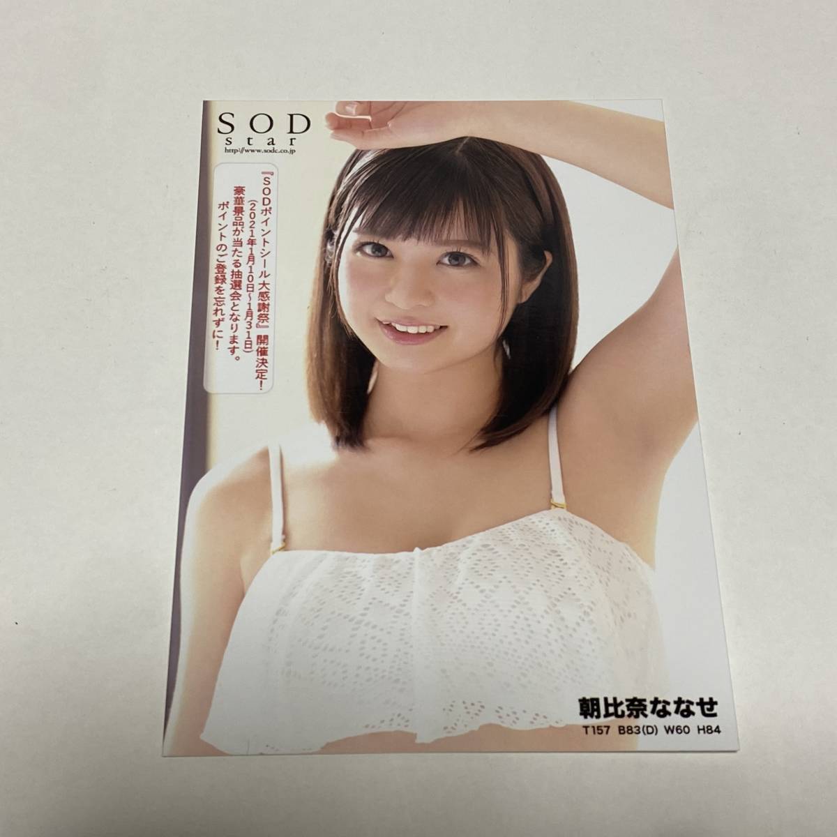 Yahoo オークション 朝比奈ななせ L版 生写真 Sodキャンペーン Sodst