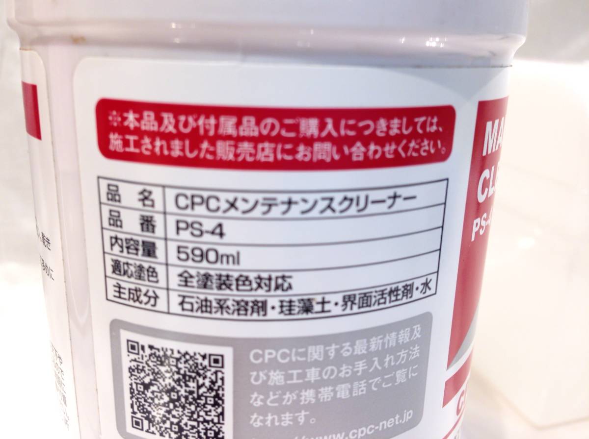 Yahoo!オークション - 6203 CPC メンテナンスクリーナー PS-4 590ml C...