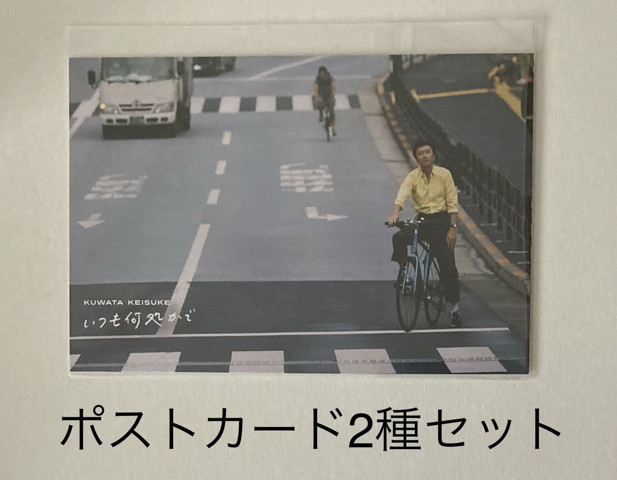 桑田佳祐 いつも何処か 完全生産限定盤 初回限定特典 ポストカード 2枚組 ベストアルバム Best Album サザンオールスターズ サザン