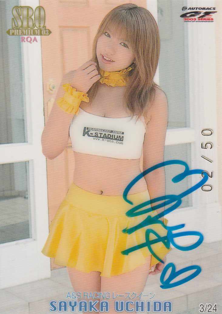 Yahoo!オークション - SRQ03プレミアム 内田さやか 50枚限定RQ直筆サイ...