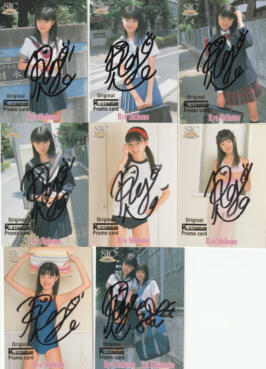 日本代購代標第一品牌【樂淘letao】－しほの涼 SIC プロモ直筆サインカード17枚セット（赤松唯とのダブルサイン含む）