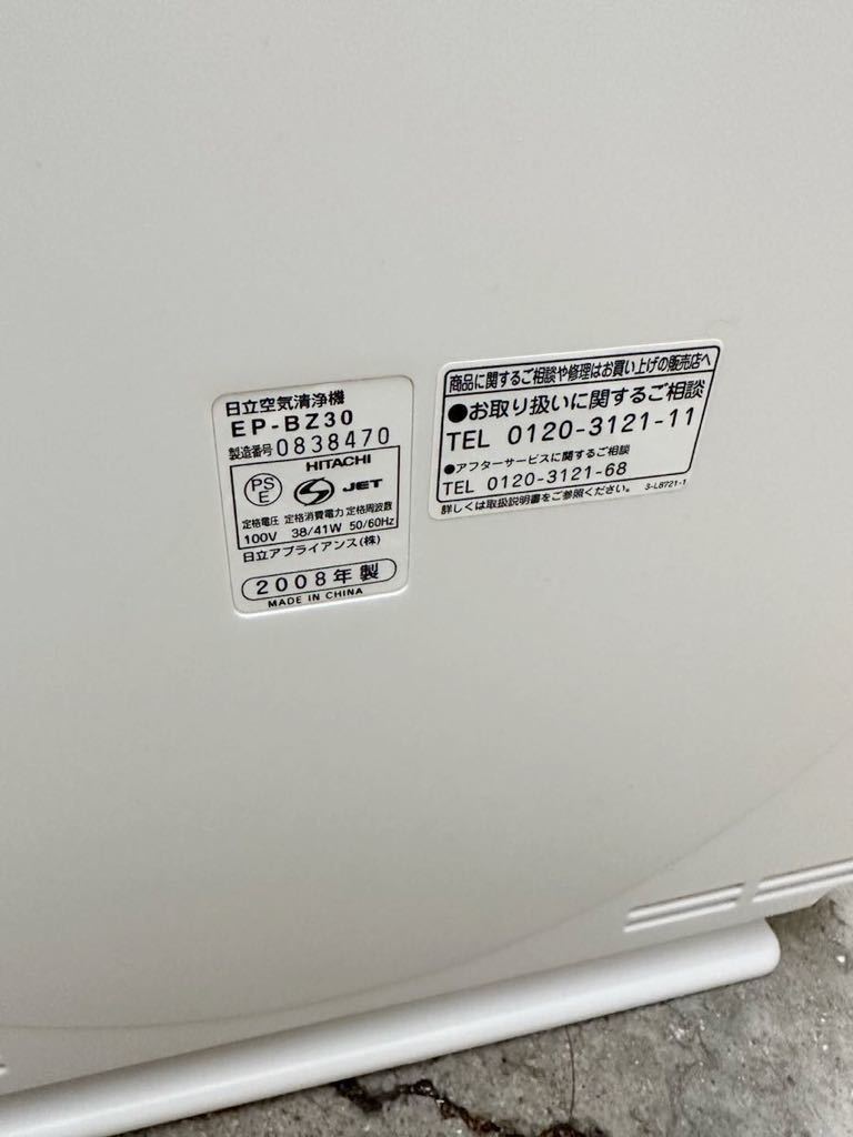 Yahoo!オークション - 動作品 EP-BZ30 日立空気清浄機 2008年製