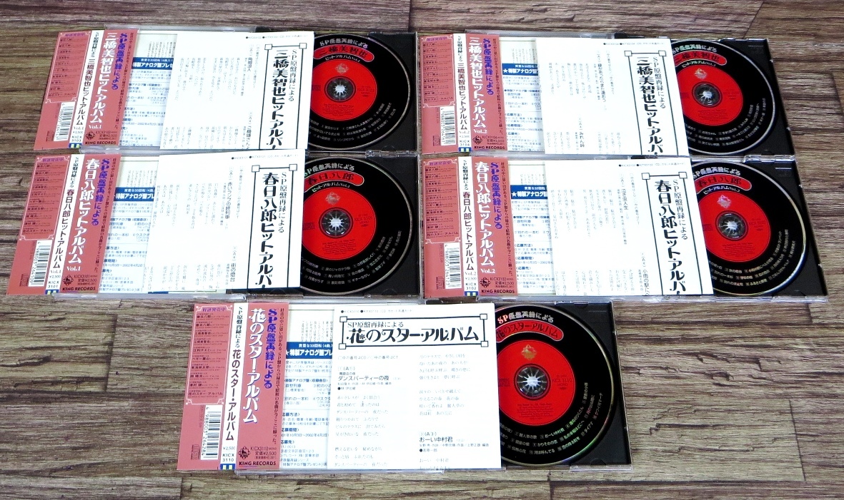 代購代標第一品牌－樂淘letao－★SP原盤再録による 三橋美智也/春日八郎 ヒットアルバム Vol.1,2+花のスターアルバム 合計5点セット★z29882