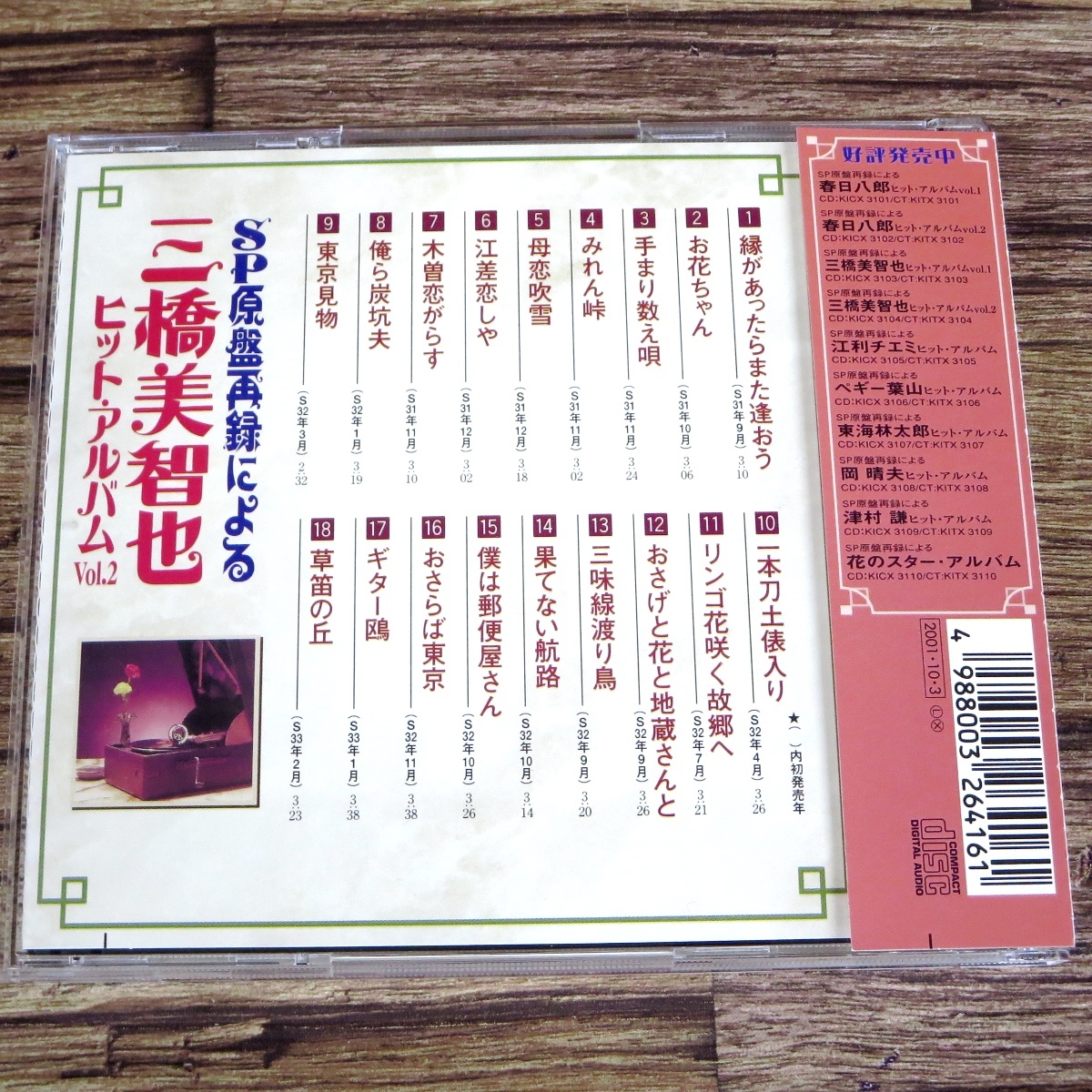 代購代標第一品牌－樂淘letao－★SP原盤再録による 三橋美智也/春日八郎 ヒットアルバム Vol.1,2+花のスターアルバム 合計5点セット★z29882