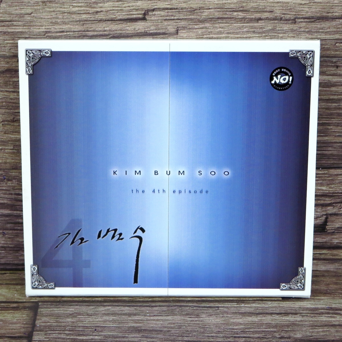 代購代標第一品牌－樂淘letao－★キム・ボムス 4集 episode 韓国正規版CD Kim Bum Soo★z30030