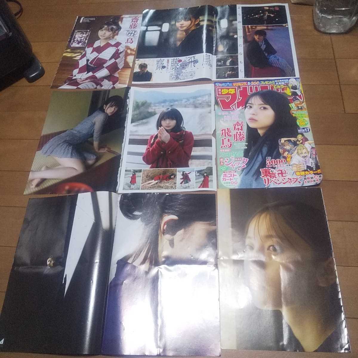 Yahoo!オークション - 【雑誌切り抜き】 齋藤飛鳥（乃木坂46）57P＋雑...