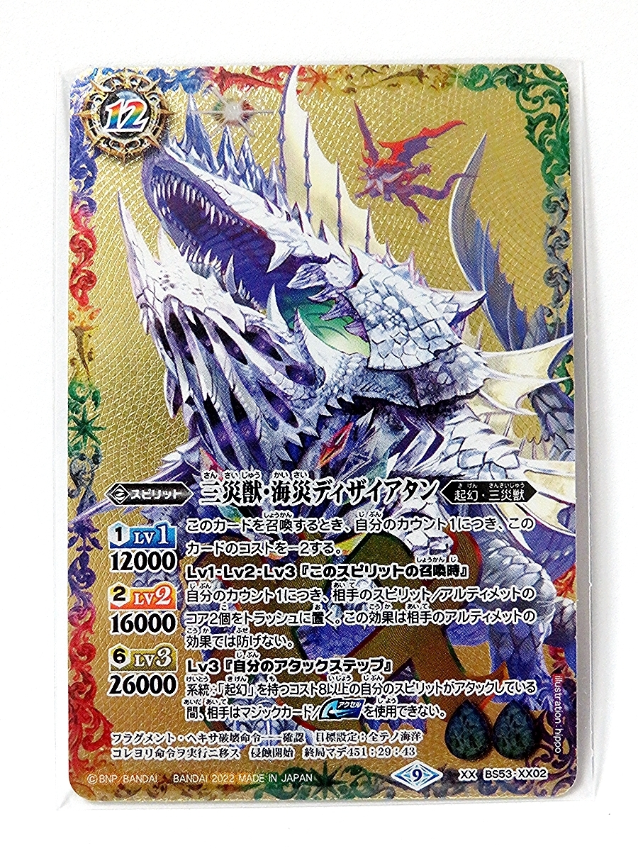 Yahoo!オークション - バトルスピリッツ BS53-XX02【XX・BOX購入特典プ...