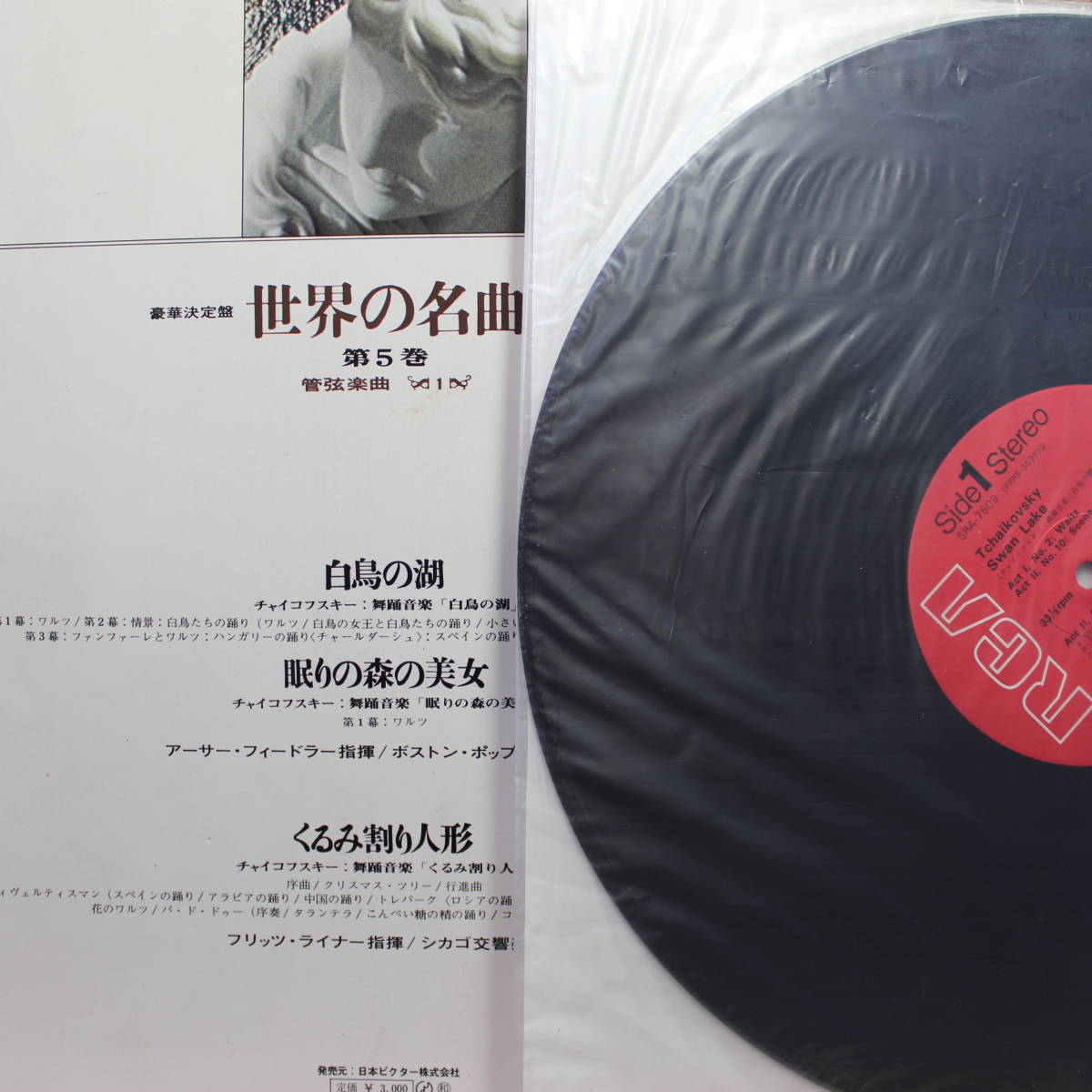 Yahoo!オークション - W061/LP2枚組/チャイコフスキー 「白鳥の湖」「...