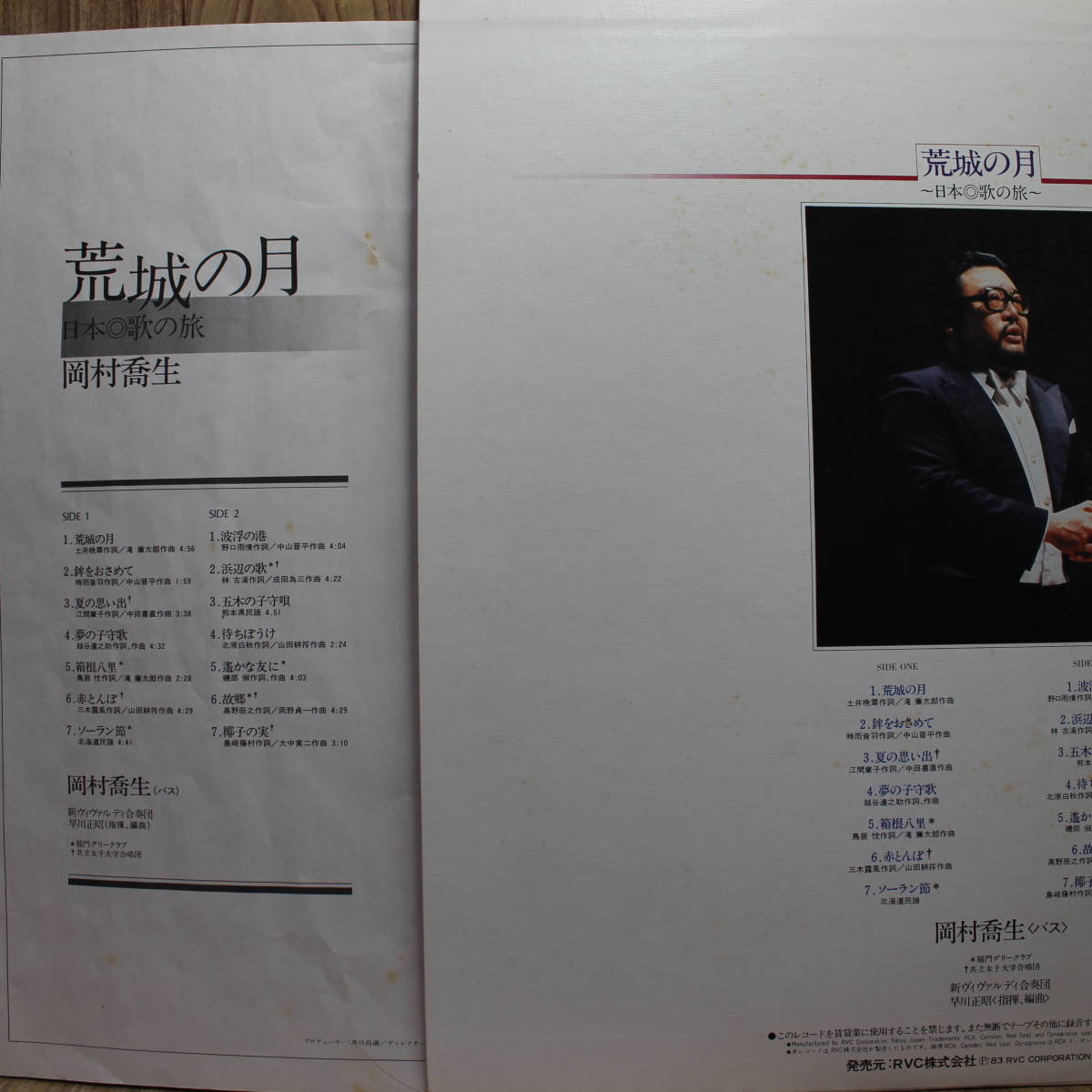 Yahoo!オークション - W155/LP無傷1枚/岡村喬生/荒城の月～日本 歌の旅