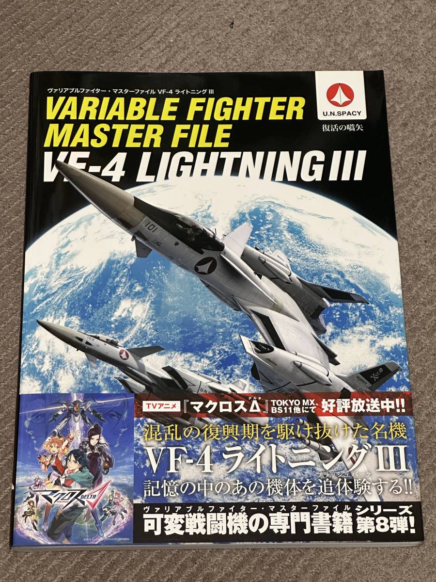 Yahoo!オークション - ヴァリアブルファイター・マスターファイル VF-4...
