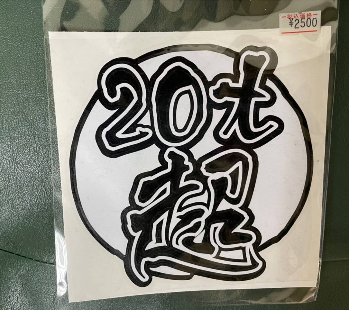 Yahoo!オークション - 20t超 ステッカー