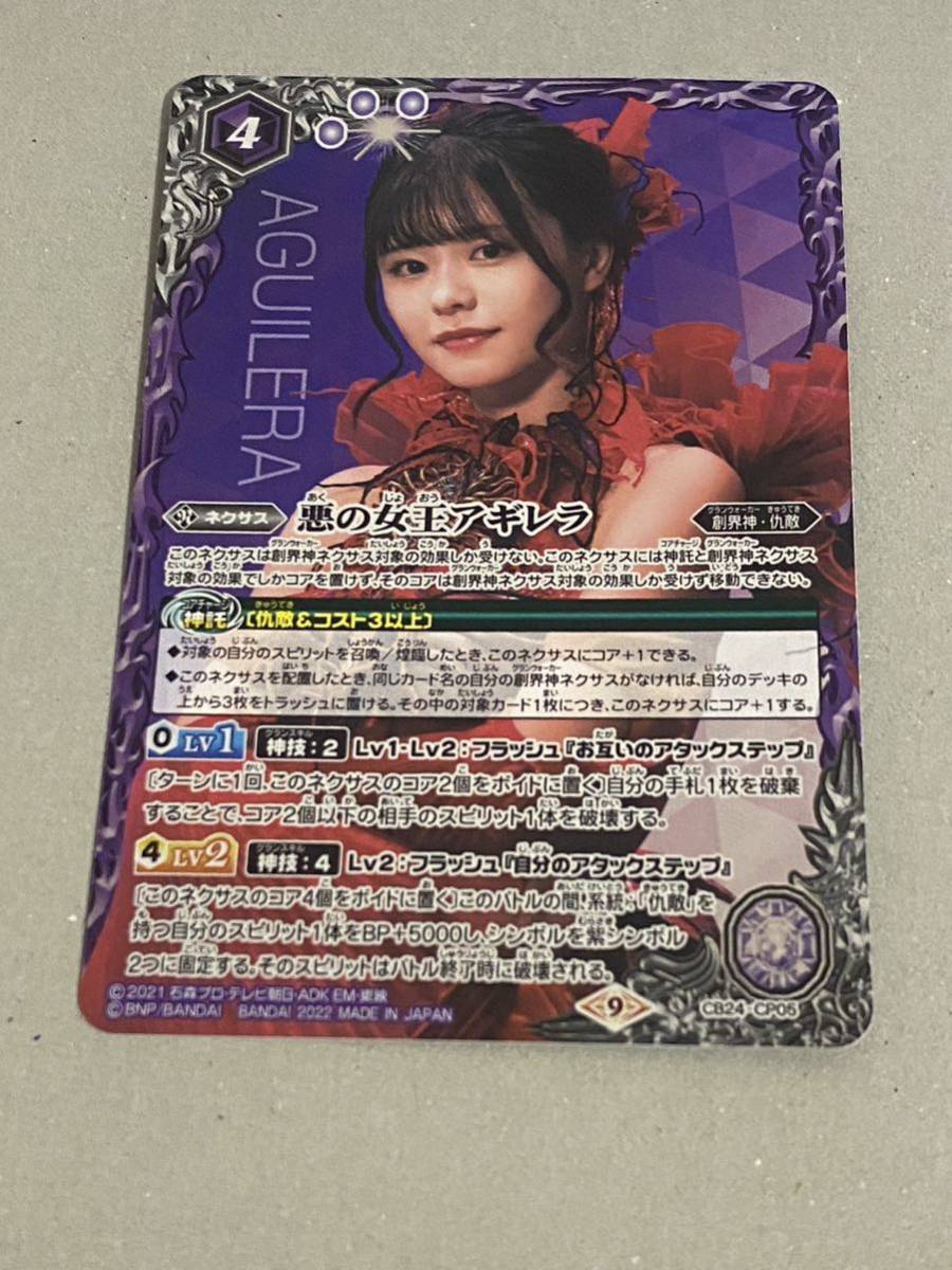 Yahoo!オークション - 悪の女王アギレラ CB24-CP05[CP] バトルスピリッ...