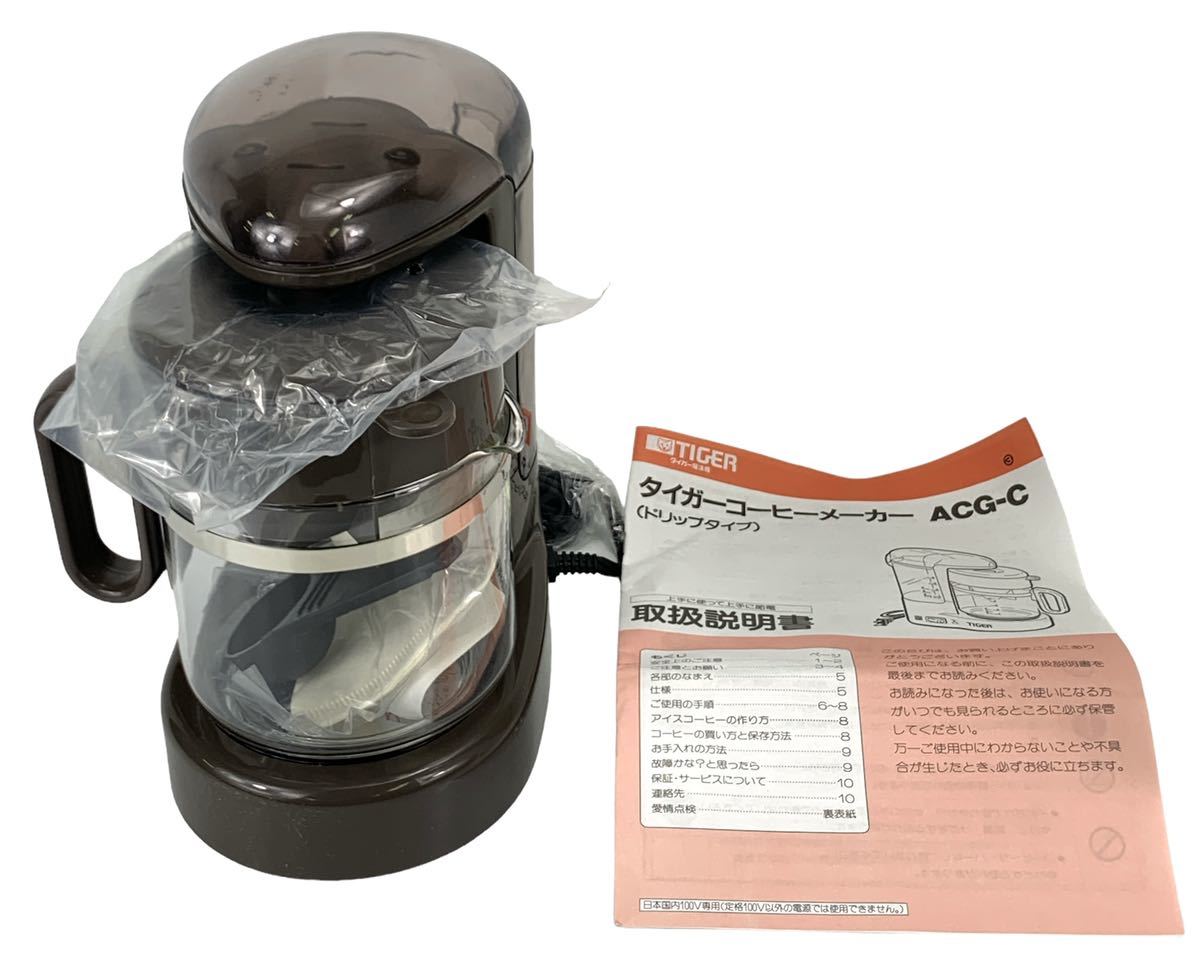 タイガー tiger コーヒーメーカー ドリップタイプ ACG-C040(コーヒーメーカー一般)｜売買されたオークション情報、yahooの商品情報をアーカイブ公開 - オークファン ...