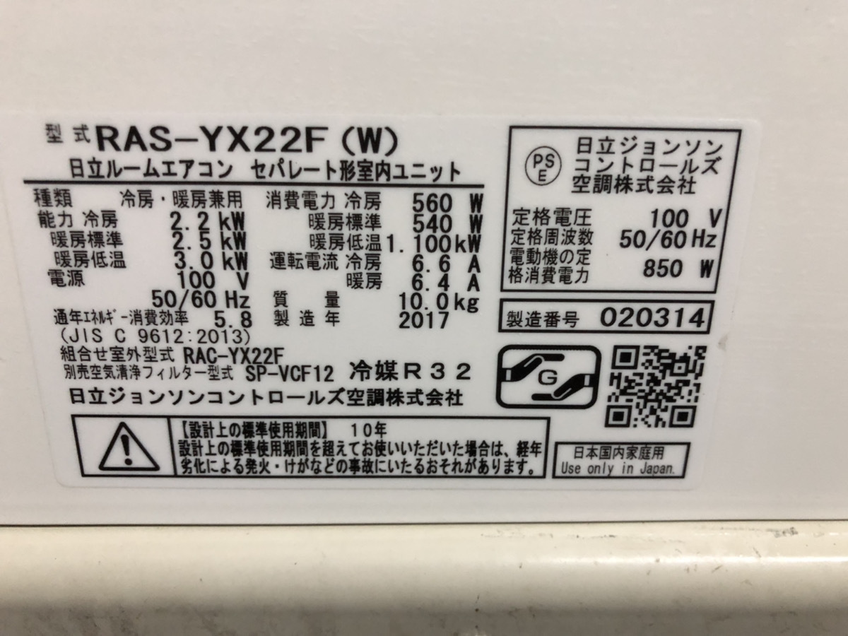 Yahoo!オークション - HITACHI/日立 白くまくんYXシリーズ ルームエア...