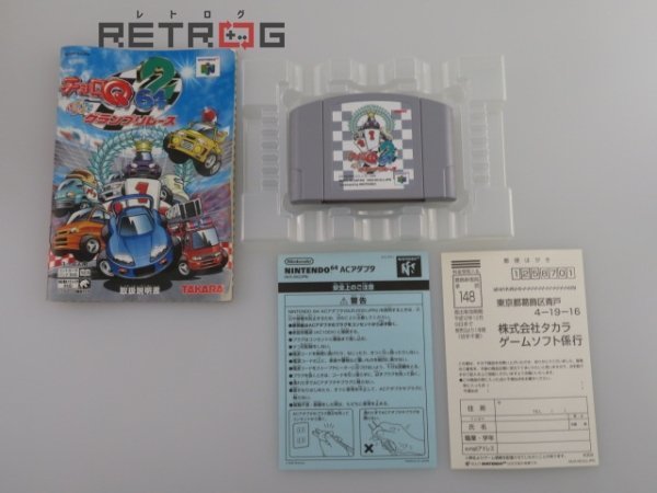 Yahoo!オークション - チョロQ64 2 N64 ニンテンドー64