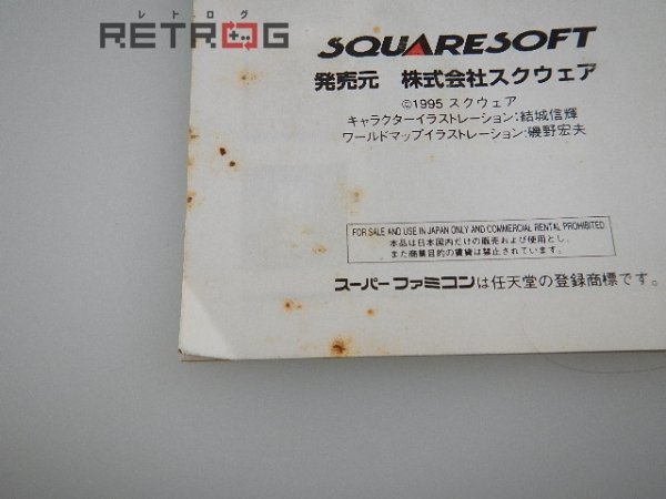 Yahoo!オークション - 聖剣伝説3 スーパーファミコン SFC スーファミ