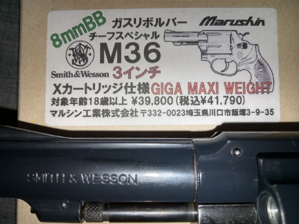 Yahoo!オークション - マルシン S&W M36 Xカートリッジ 8mm GIGA MA...