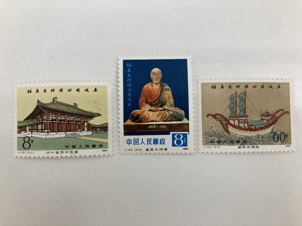 Yahoo!オークション - 1円～ 中国切手 未使用 1980年 J55 3種完 鑑真和...