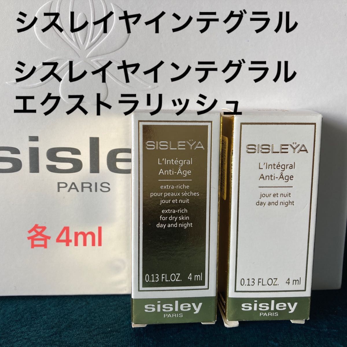 sisley シスレイヤインテグラルエクストラリッシュ &シスレイヤインテグラル (デイアンドナイトクリーム)各4ml｜PayPayフリマ