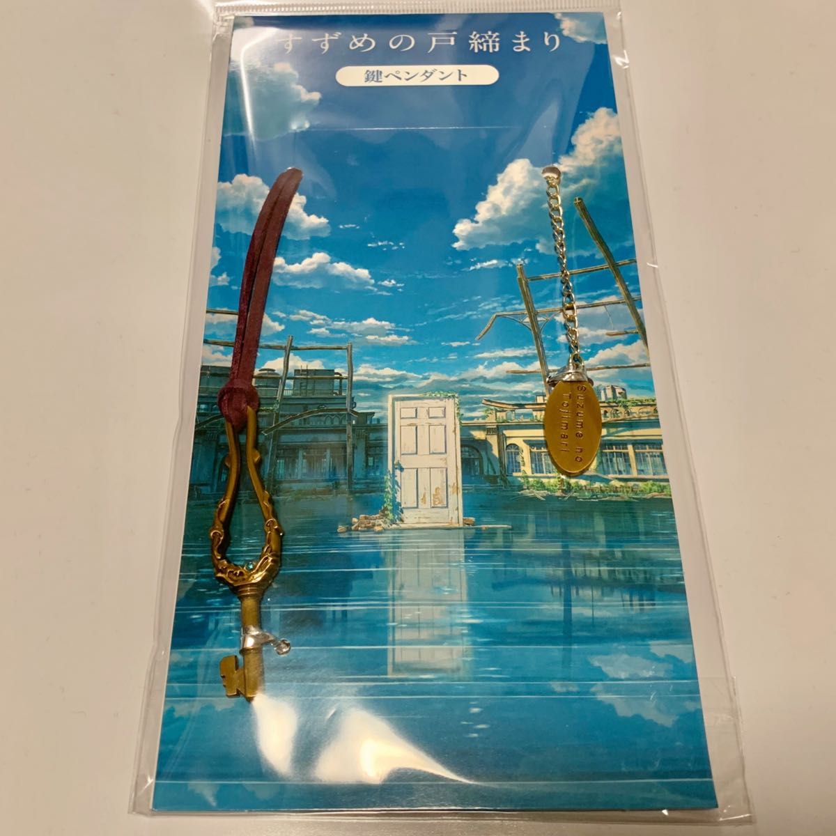 映画 すずめの戸締まり ネックレス 鍵ペンダント 新海誠|paypayフリマ