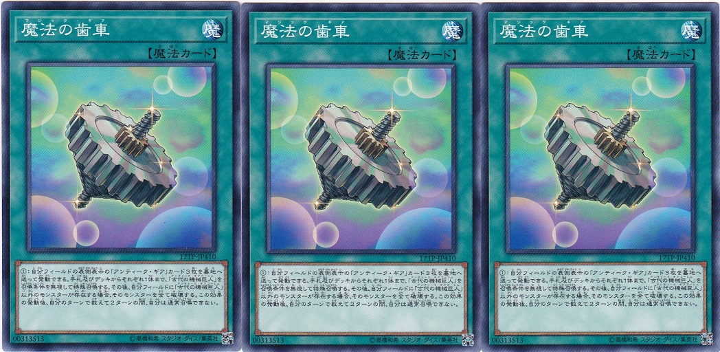Yahoo!オークション - 遊戯王 魔法の歯車 17TP-JP410 ノーマル 3枚セッ...