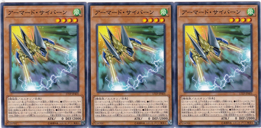 Yahoo!オークション - 遊戯王 アーマード・サイバーン 17TP-JP405 ノー...