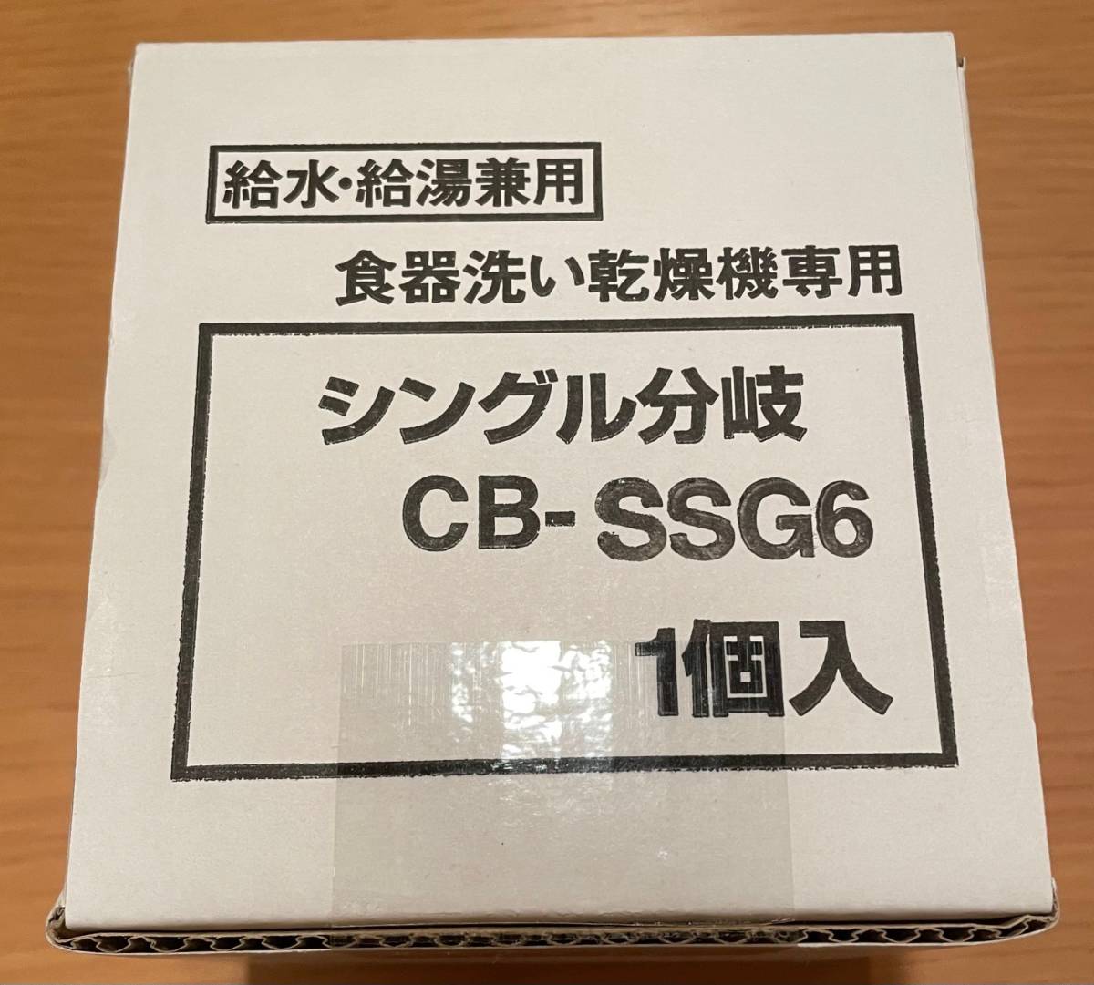 Yahoo!オークション - パナソニック 分岐水栓 CB-SSG6