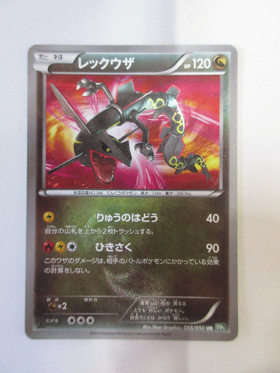 Yahoo!オークション - 1円スタート ポケモンカード レックウザ UR 055/...