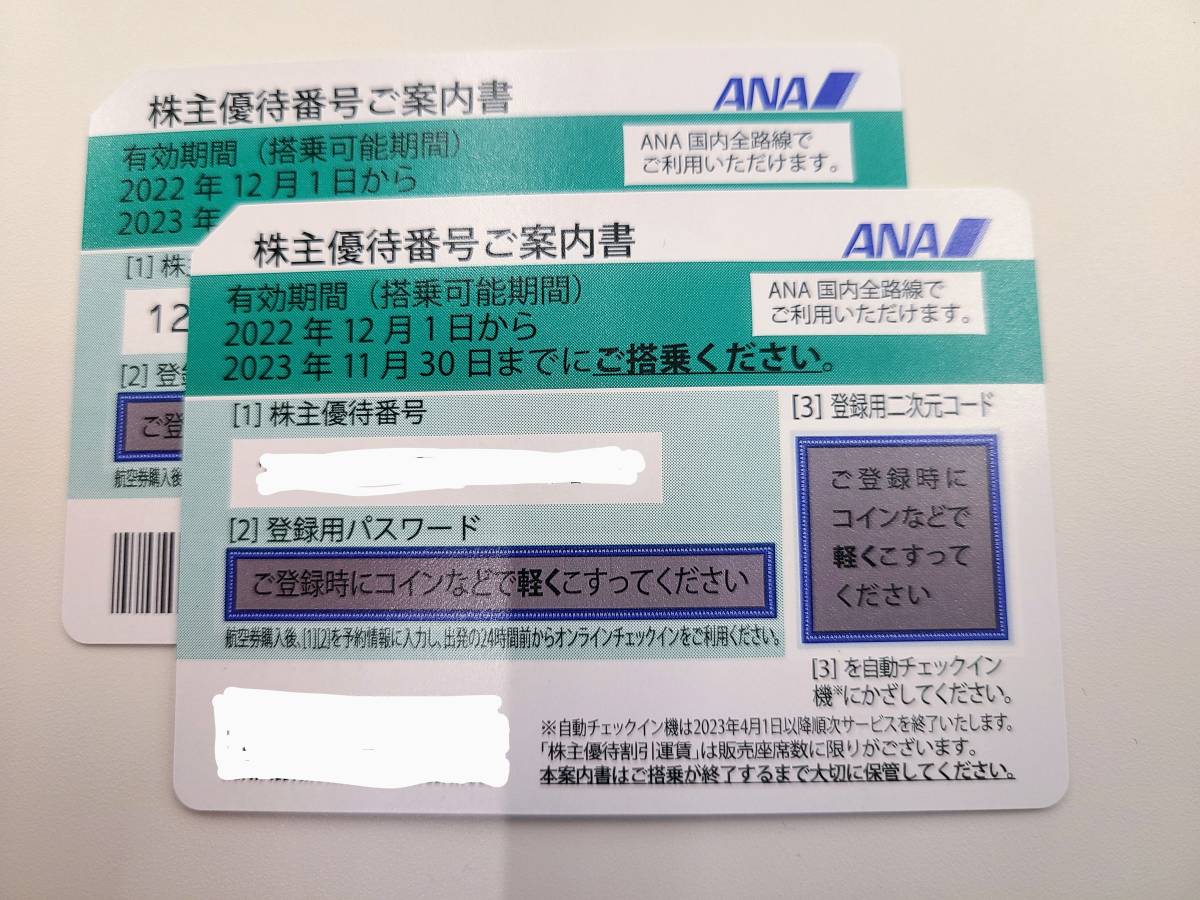 Yahoo!オークション - 最新 ANA2枚 株主優待券 ゆうパケット送料込み...