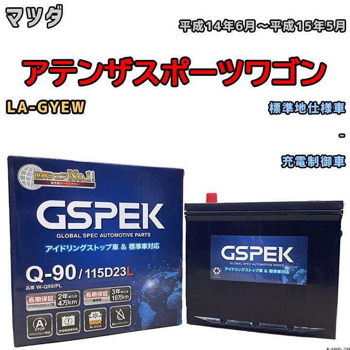 Yahoo!オークション - バッテリー デルコア GSPEK マツダ アテンザスポ...