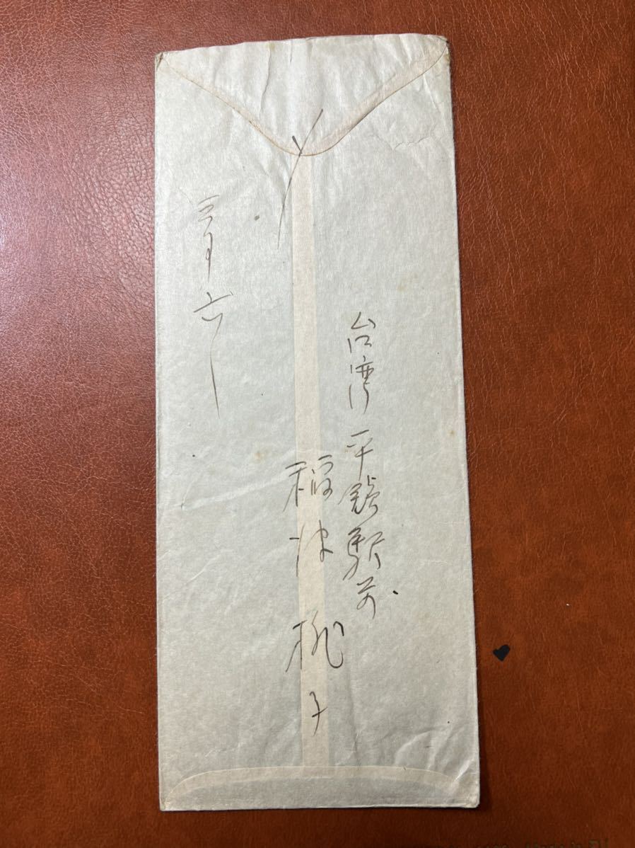 Yahoo!オークション - 【基隆彰化間 】台湾鉄道郵便 田沢3銭単貼 基隆...