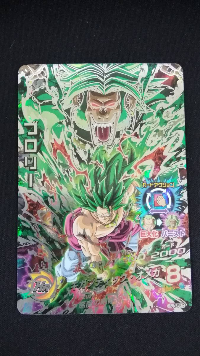 Yahoo!オークション - 51 ドラゴンボールヒーローズ DBH ブロリー HJ8-...