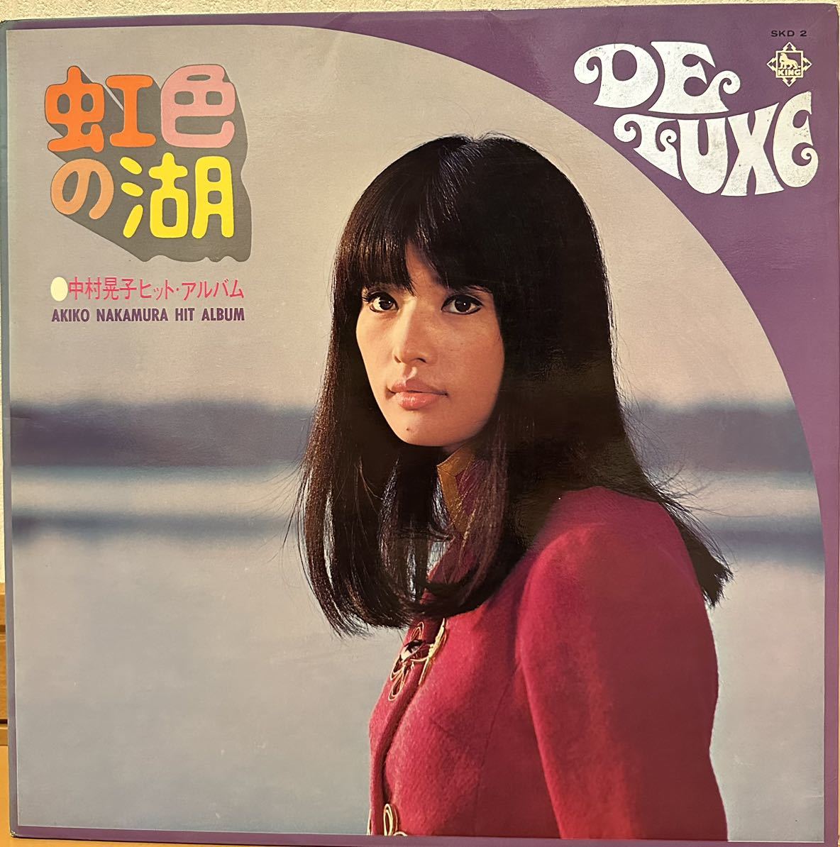 ヤフオク 中村晃子 虹色の湖 見本盤