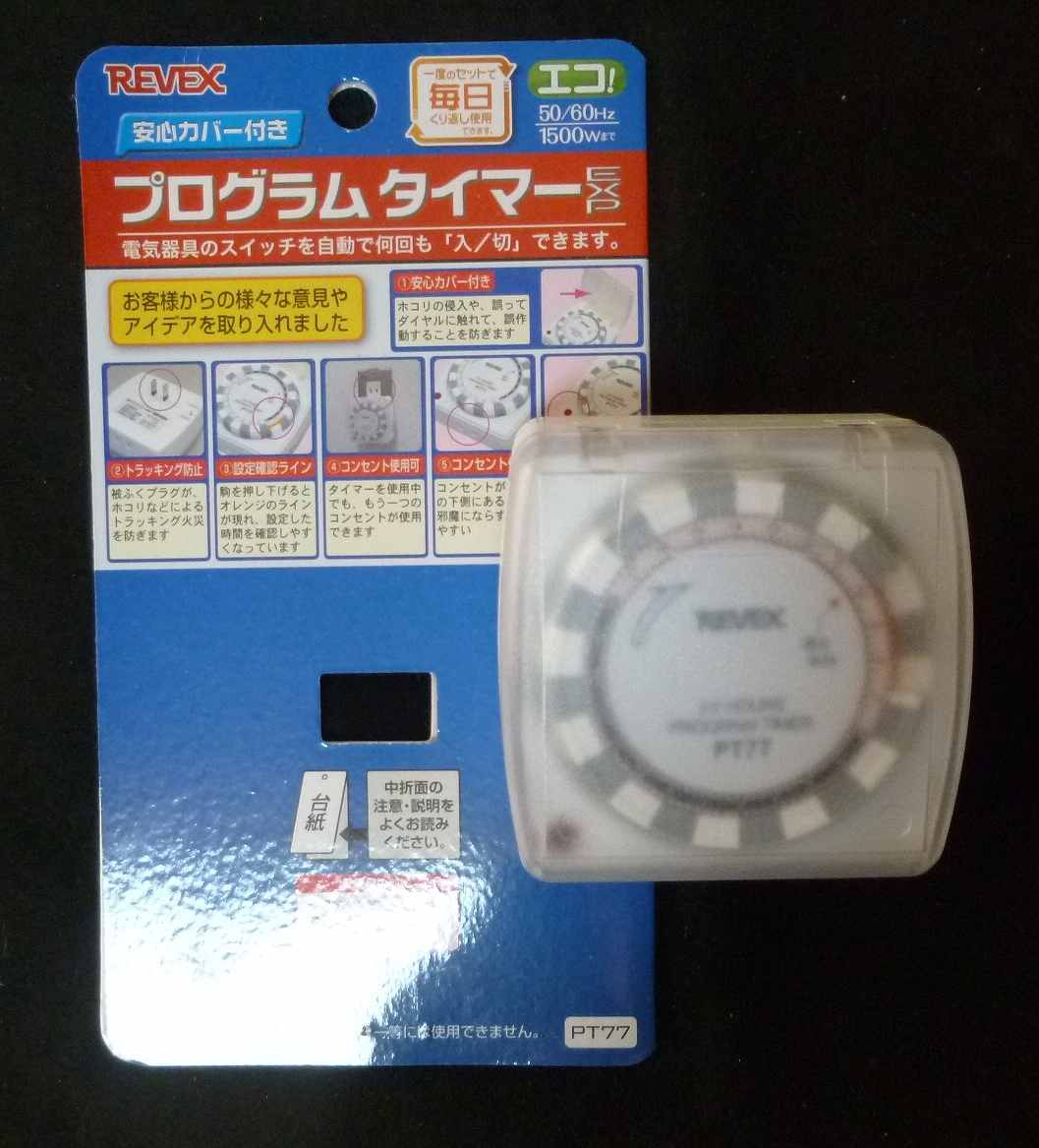 Yahoo!オークション - 送料350円 リーベックス プログラムタイマーEXP ...