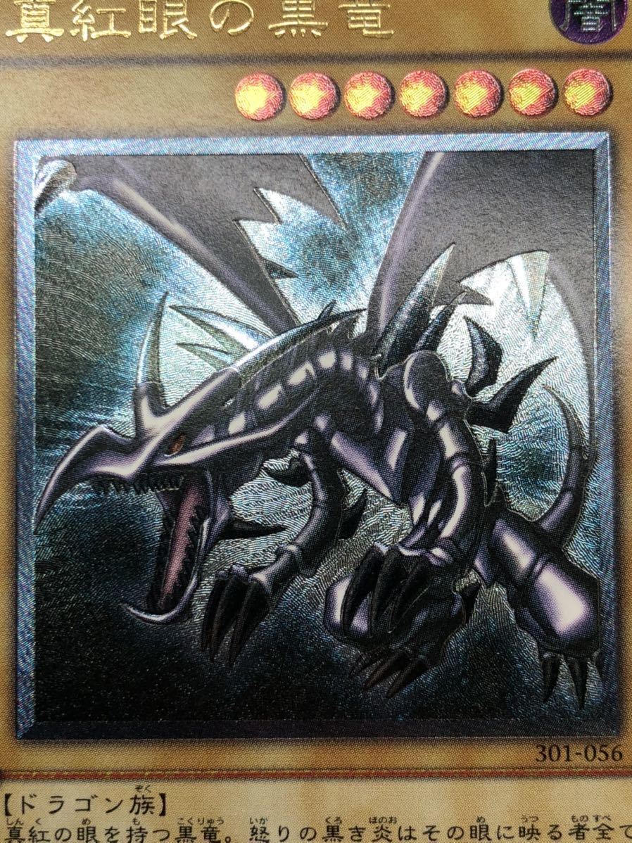 極上 完 級 真紅眼の黒竜 レリーフ アルティメット 301-056 初期 レッドアイズ ブラックドラゴン スクリューダウン付 11-2 dgdvsl(シングルカード)｜売買されたオークション ...