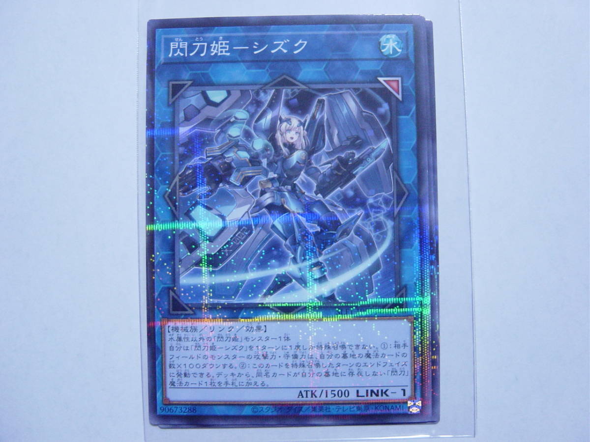 Yahoo!オークション - 送料84円～ 遊戯王OCG SELECTION 5 「 閃刀姫-シ...