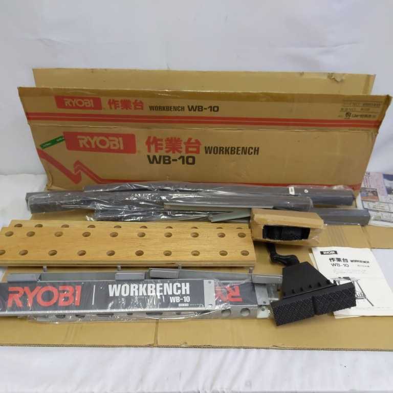 Yahoo!オークション - 【リョービ 作業台】RYOBI リョービ作業台 ワー...